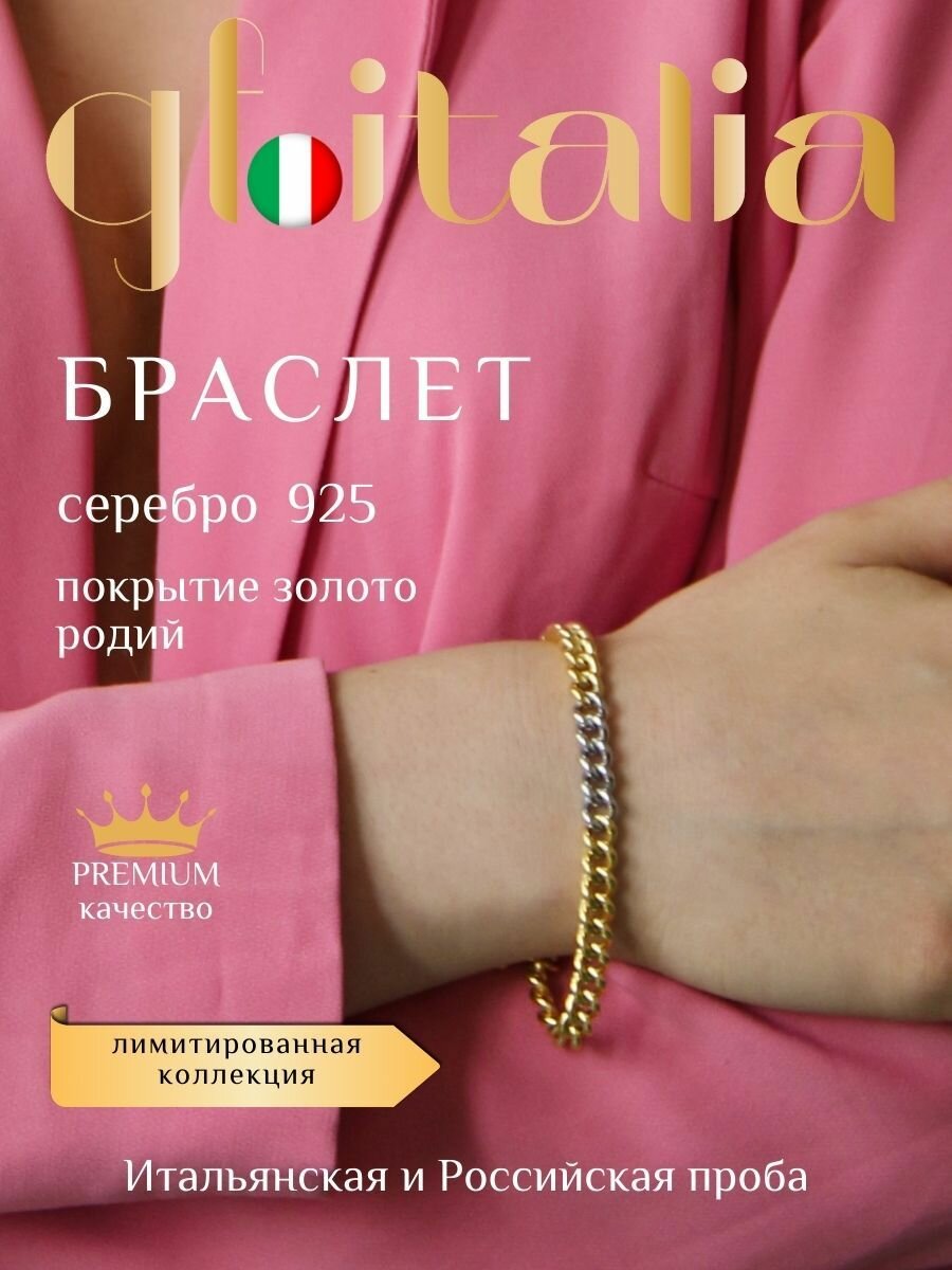 Браслет-цепочка, серебро, 925 проба, родирование, золочение