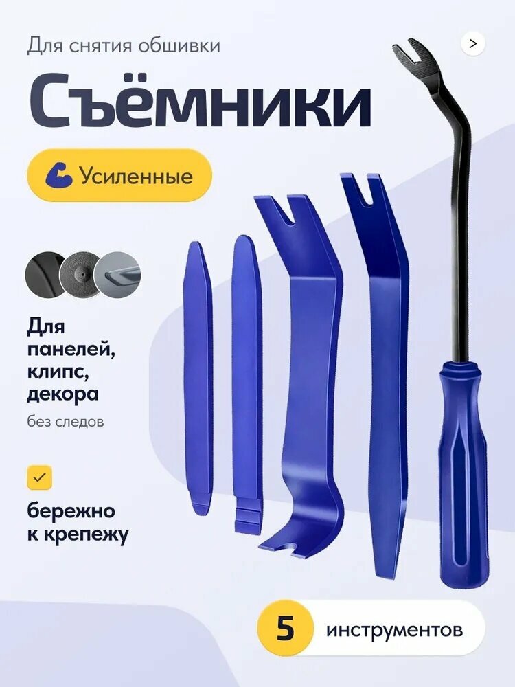 Лопатки для снятия обшивки / съемник клипс автомобильных