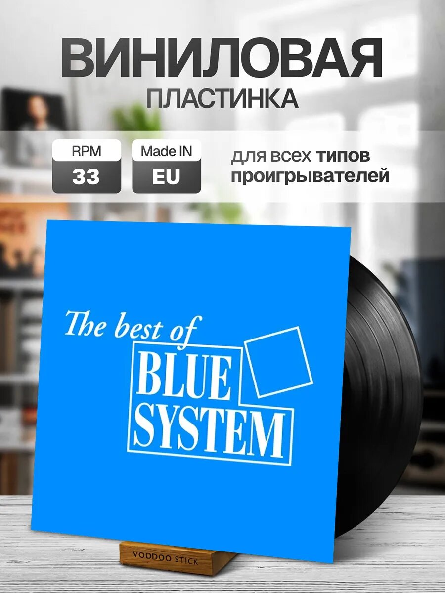 Виниловая пластинка Blue System The Best Of (1LP)