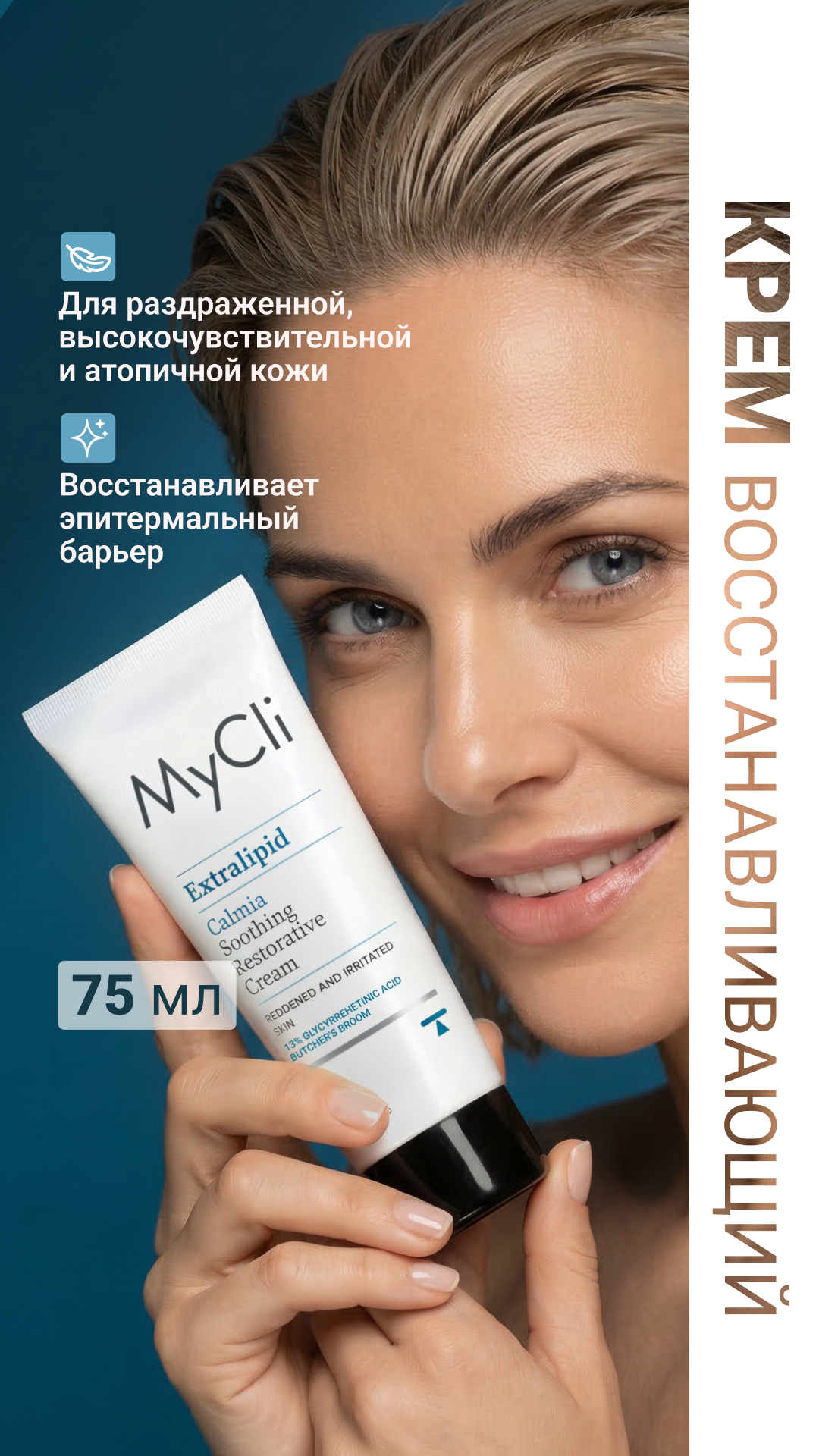 Extralipid Calmia Soothing Restorative Cream Успокаивающий, восстанавливающий крем 75 мл