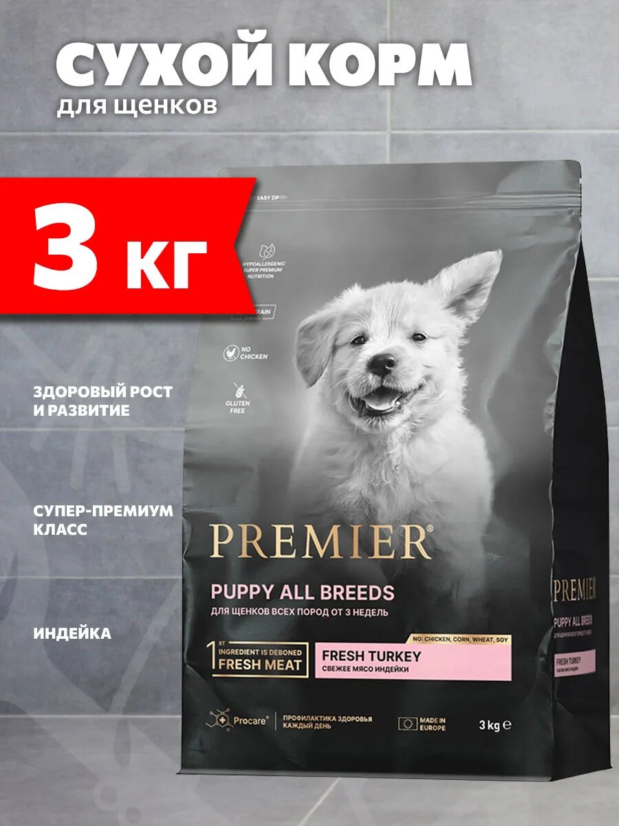 Корм сухой Premier Low Grain Puppy All Breeds Turkey низкозерновой для щенков всех пород, индейка, 3 кг