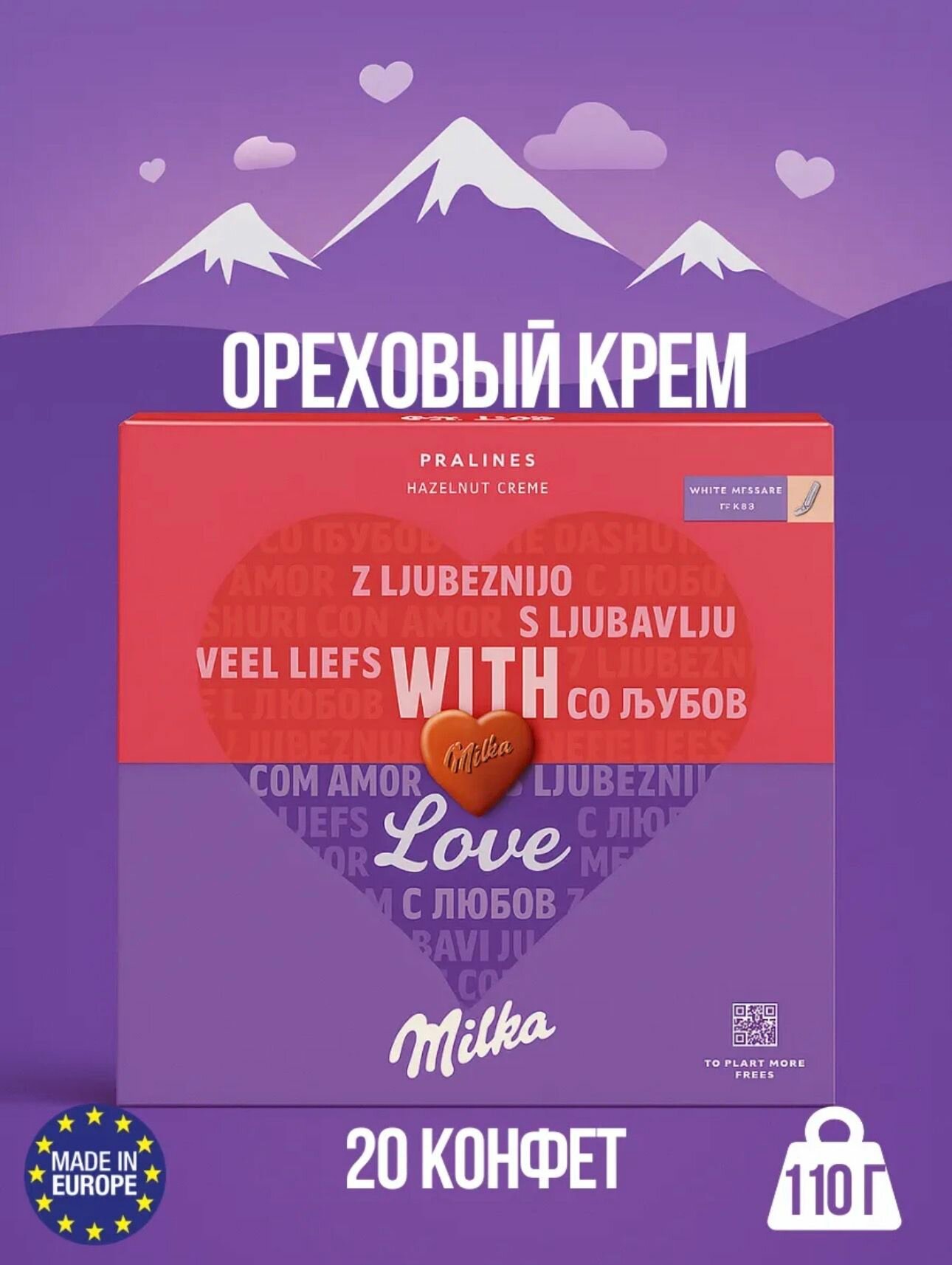 Коробка конфет Милка With Love Hazelnut Creme 110 гр