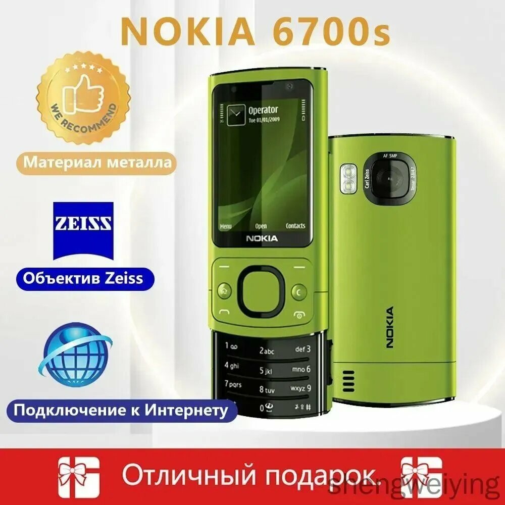 Мобильный телефон 6700S, бирюзовый