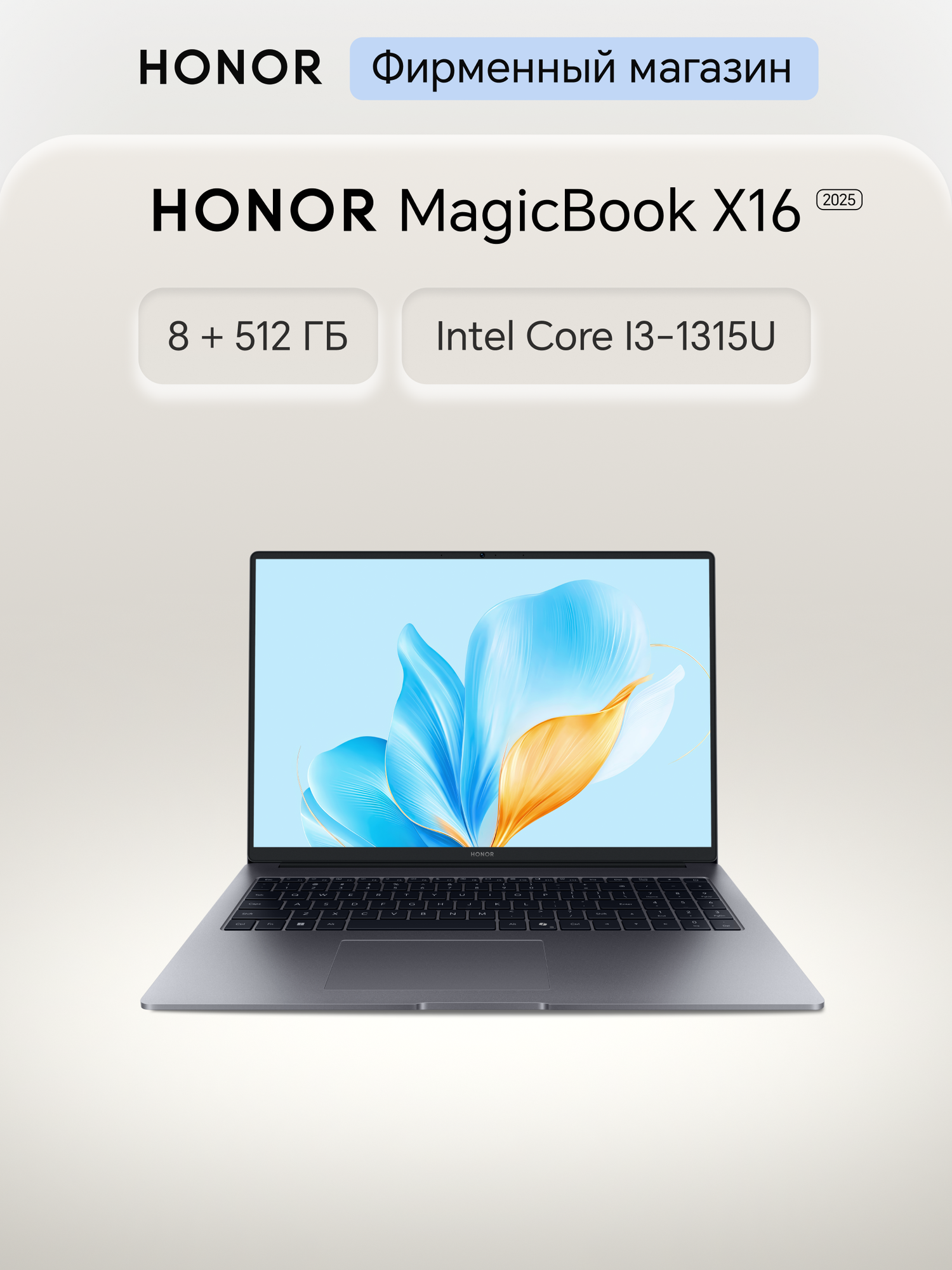 Ноутбук HONOR MagicBook X16, 2025, Intel Core i3-1315U, 8+512ГБ, серый металлик, без ОС, Ростест (5301ALXS)