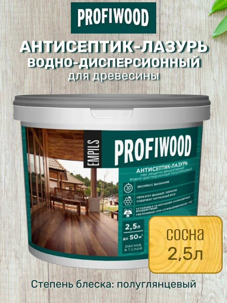 Антисептик-лазурь PROFIWOOD водно-дисперсионный полиакриловый Сосна 2,5л