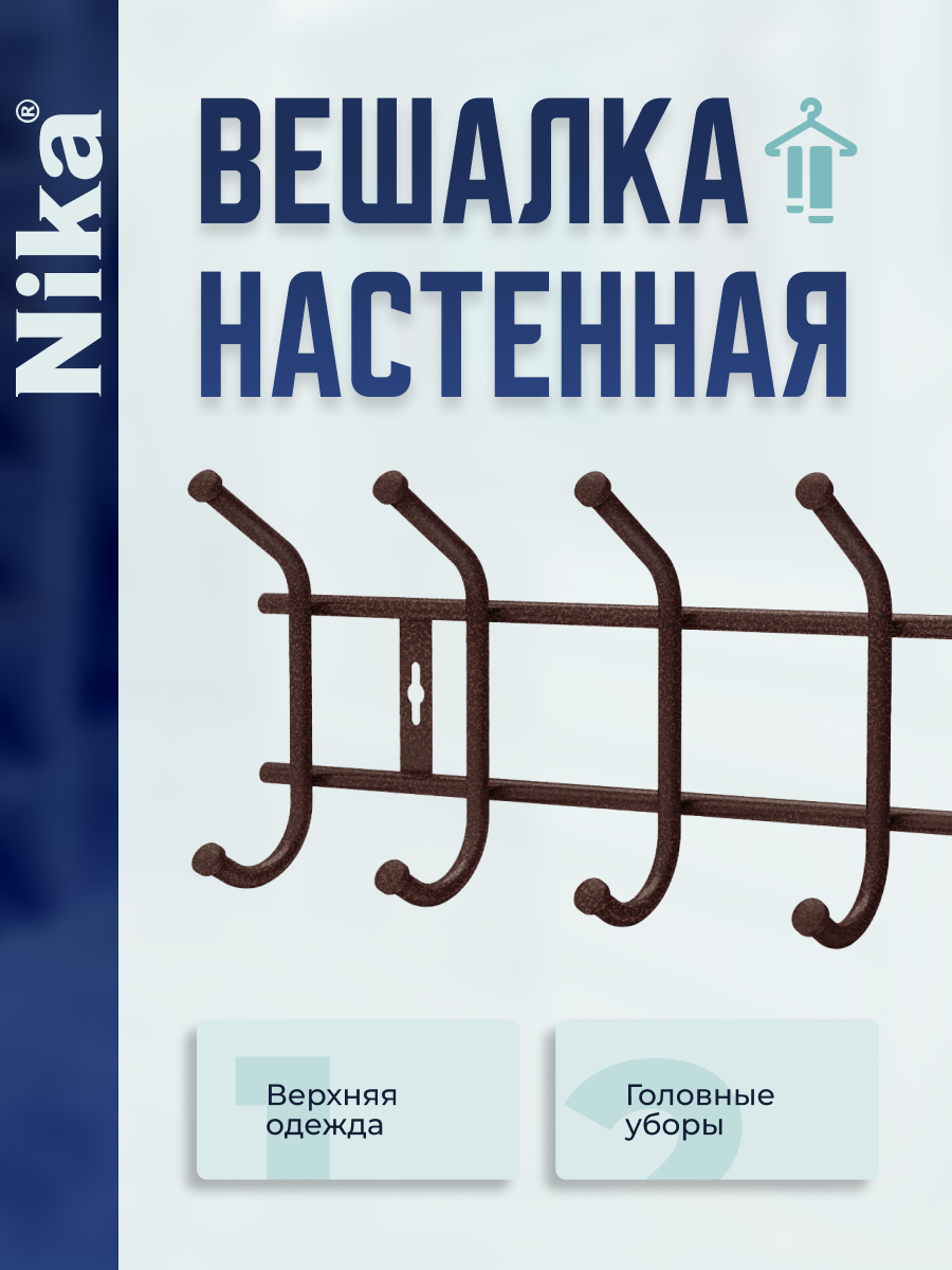 Вешалка настенная НИКА, медный антик, 5 крючков, 46.5х19х8 см