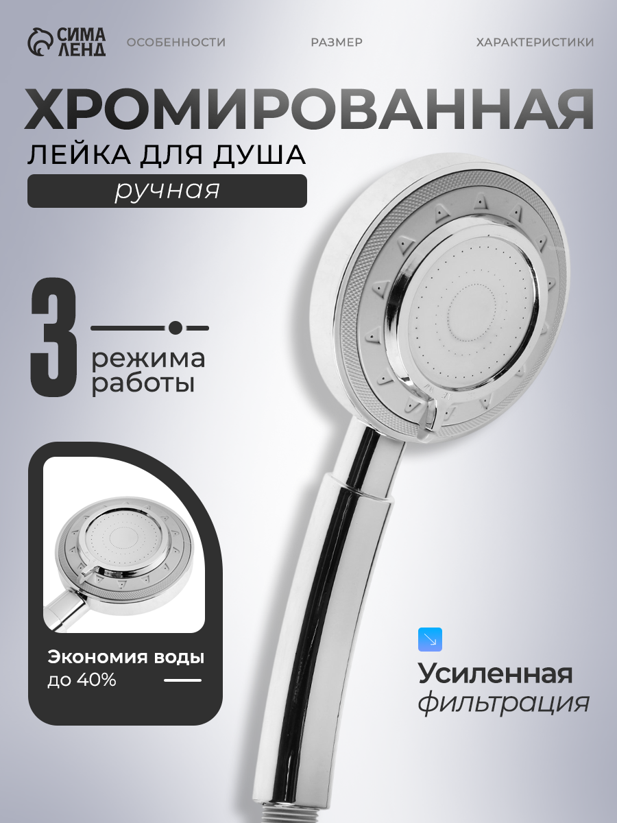 Лейка для душа ZEIN Z3629, 3 режима, диаметр 100 мм, пластик, хром