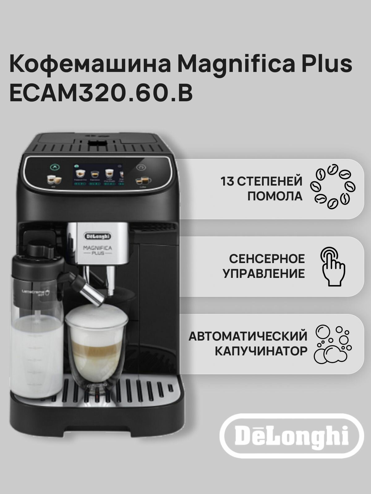 Автоматическая кофемашина DeLonghi Magnifica Plus ECAM320.60 B , чёрная