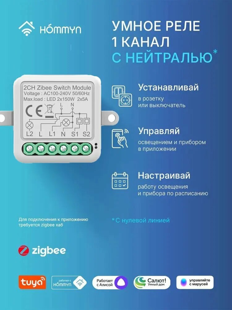 Модуль реле zigbee 2 канала (с нейтралью) RLZBN02