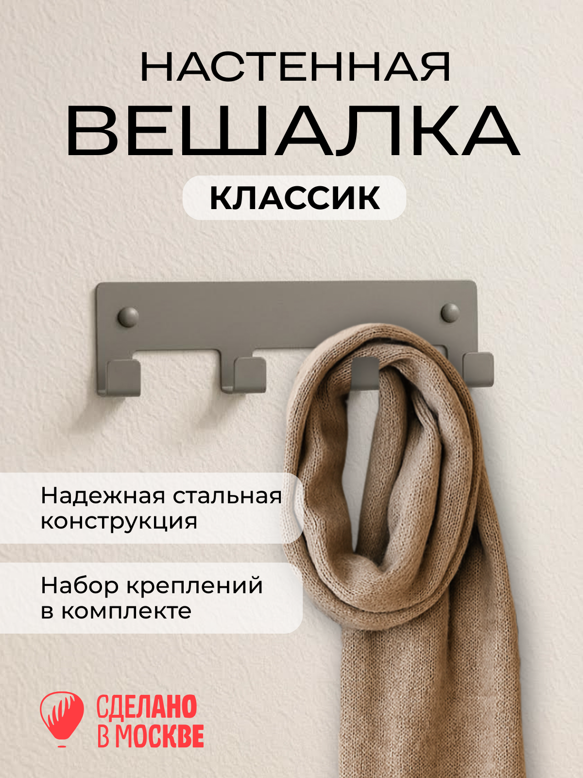 Вешалка настенная Классик 4 крючка/серый/металл