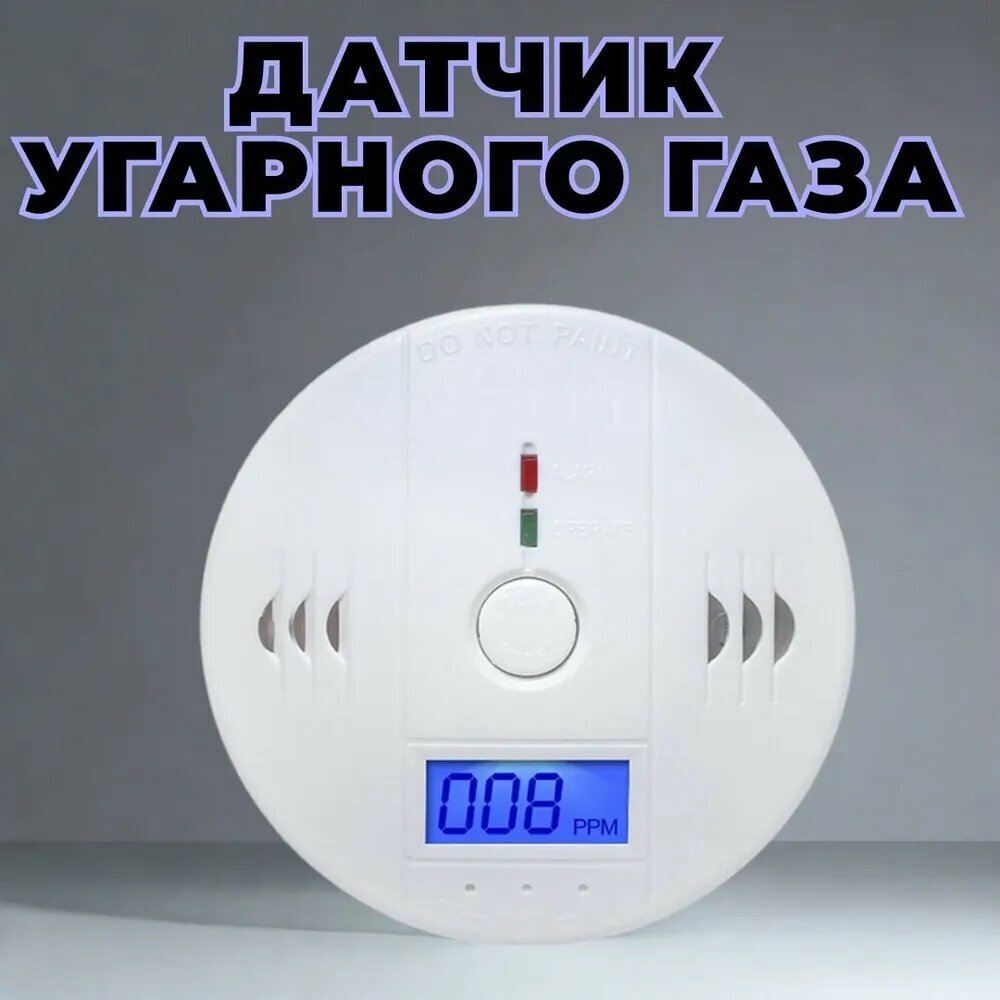 Датчик угарного газа и дыма для дома, пожарный извещатель, система контроля загазованности