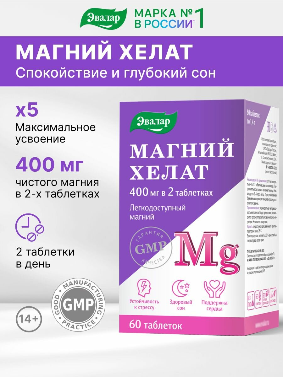 Магний хелат (400 мг в 2 шт), 60 таблеток от Эвалар