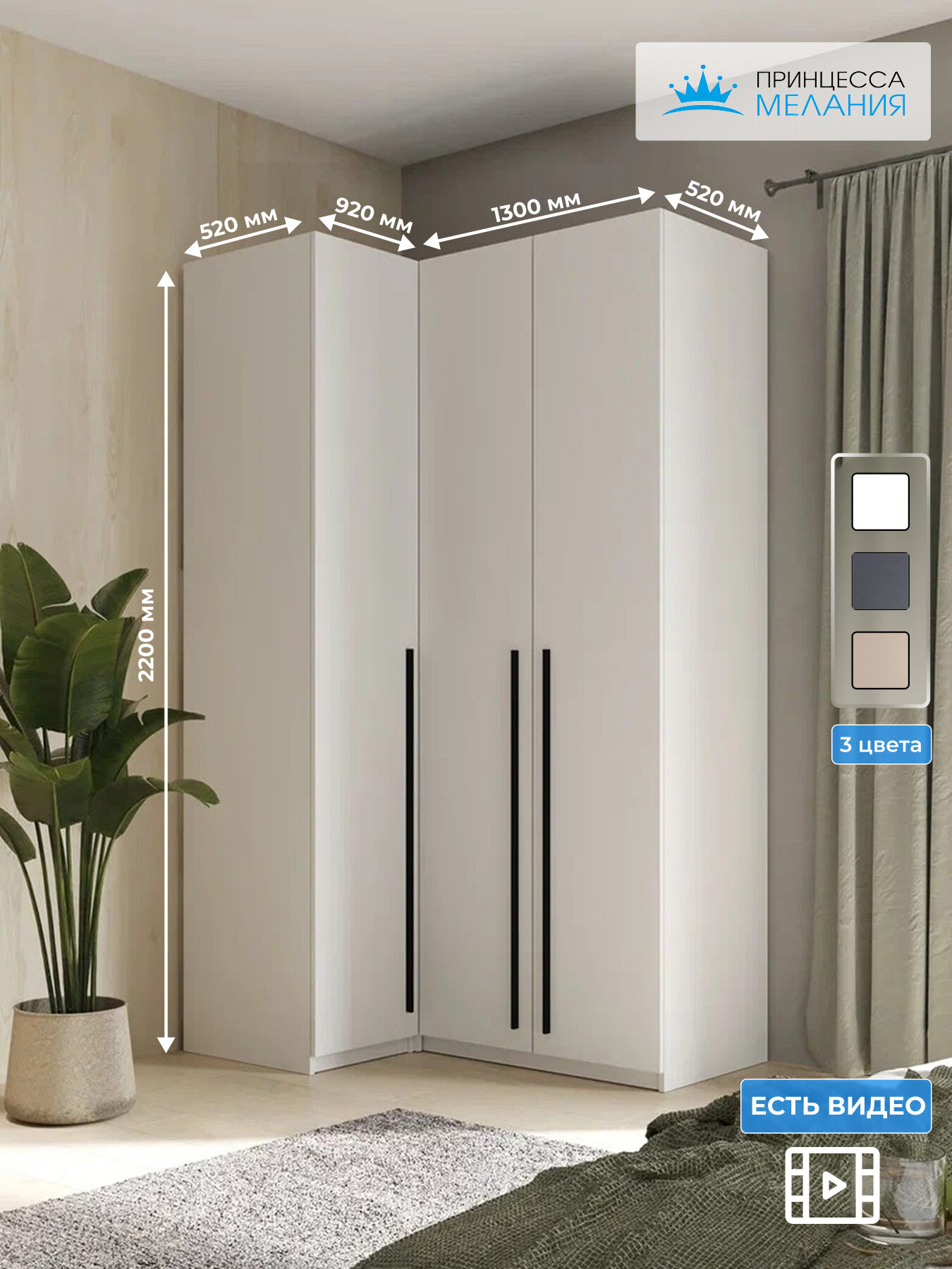 Угловой шкаф для одежды распашной с ящиками, Принцесса Мелания, Белый, 2200х900х1300мм