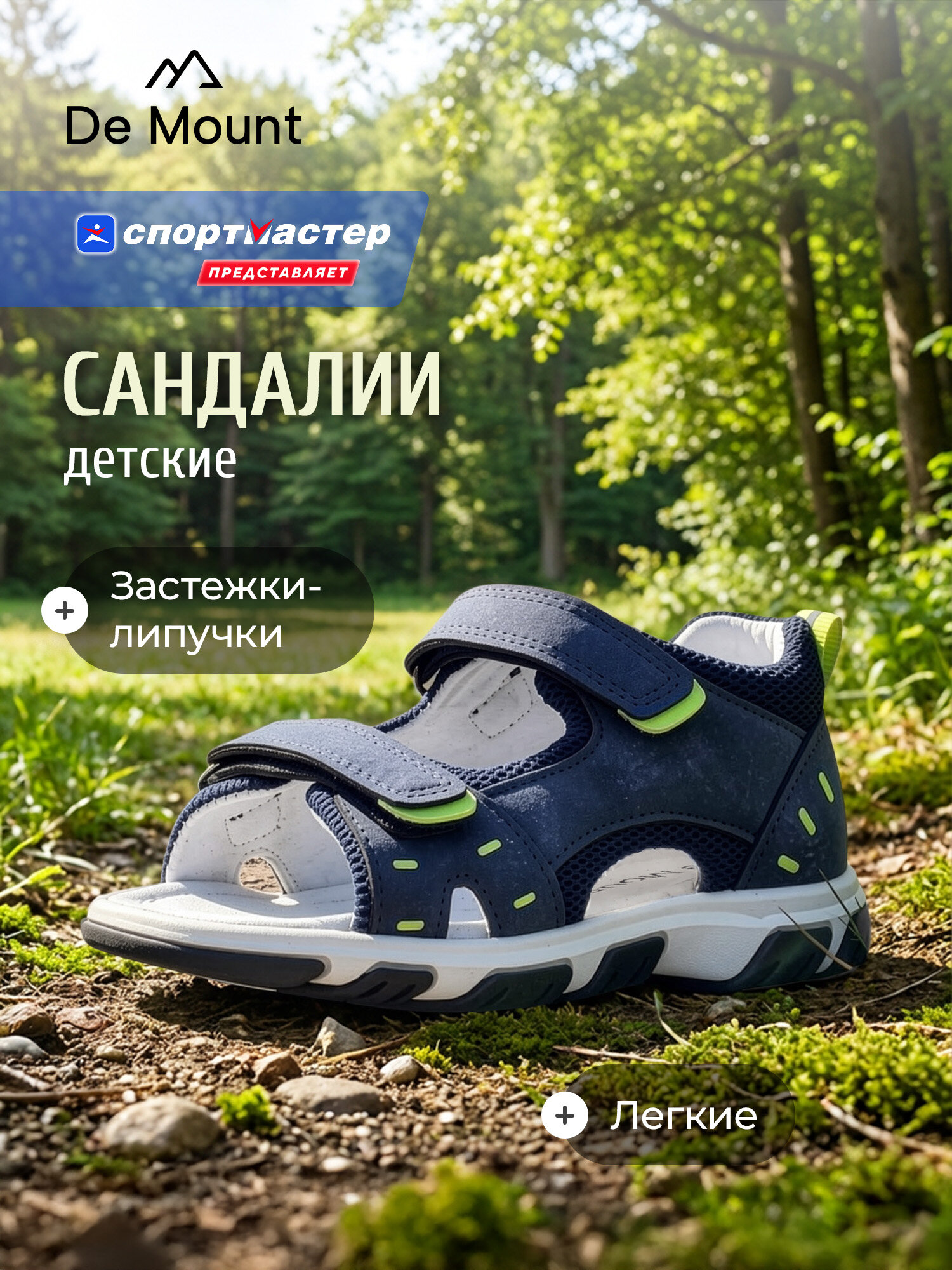 Сандалии Quest