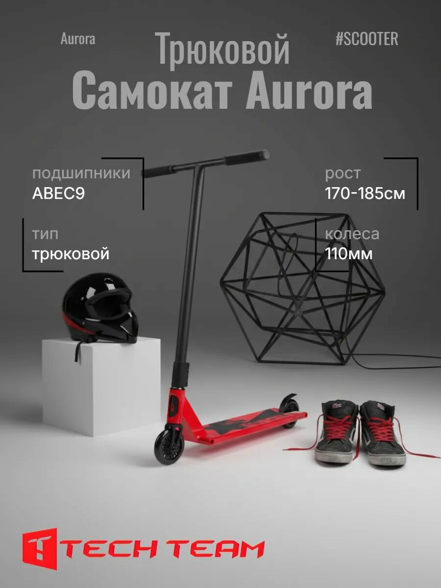 Самокат трюковой Aurora, red, Tech Team, для тренировок в скейт-парке и выполнения трюков