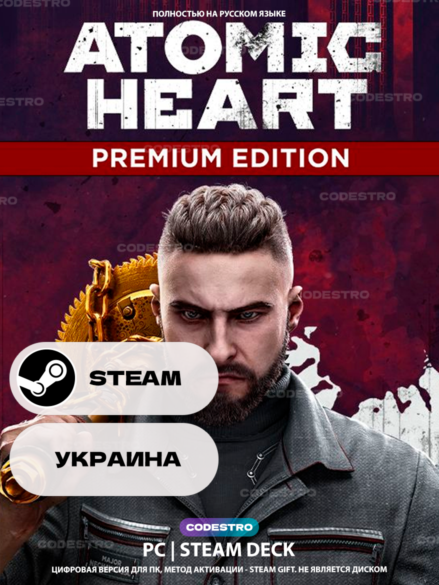 Игра Atomic Heart - Premium Edition для Steam PC (ПК), Steam Deck, Украина, Подарком