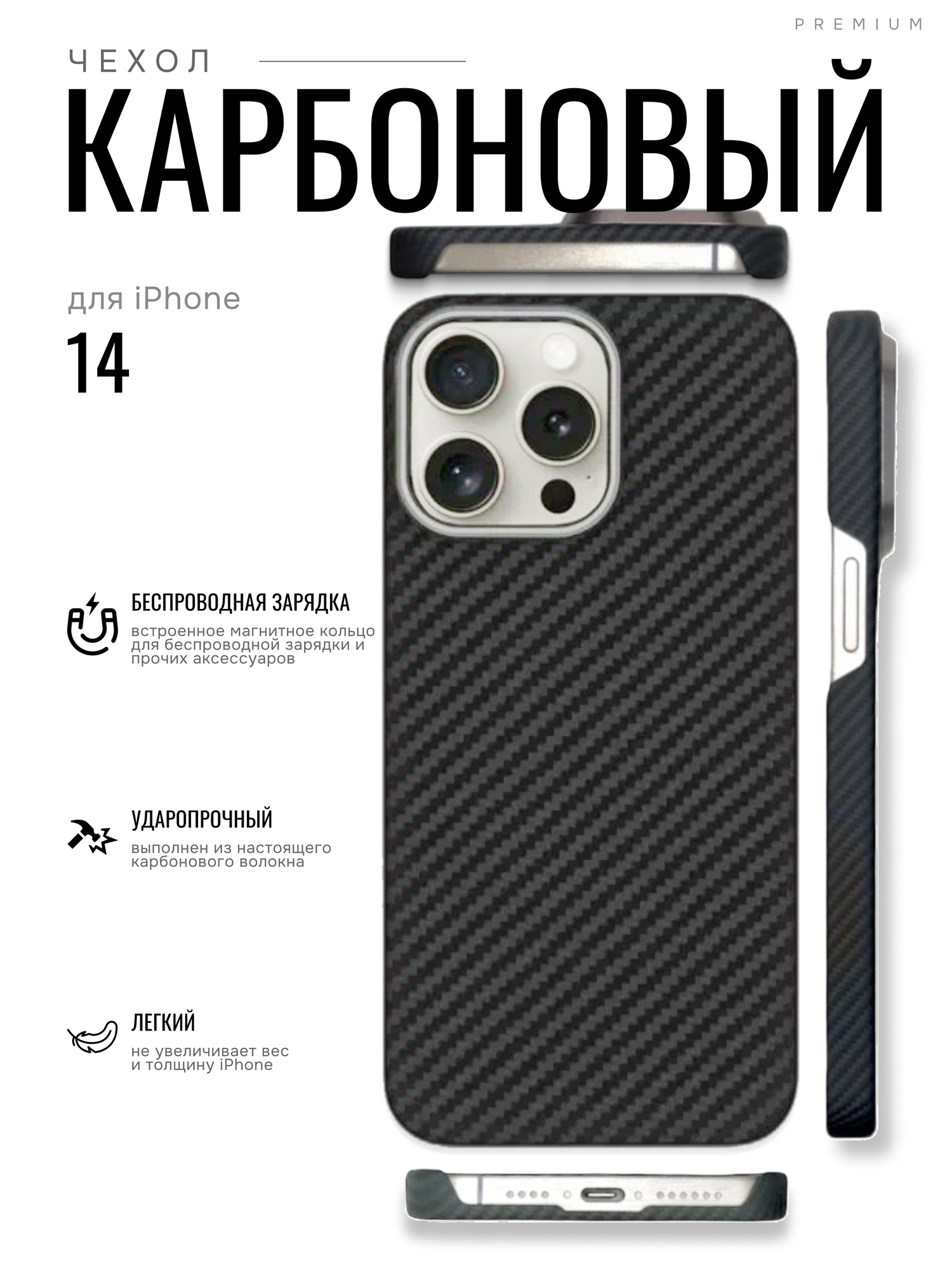 Карбоновый чехол для iPhone 14 с поддержкой беспроводной зарядки – ударопрочный, ультратонкий, стильный