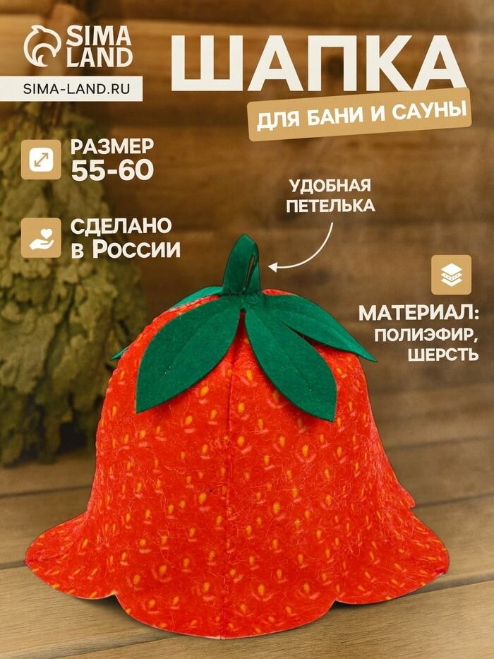 Шапка для бани и сауны Клубничка , полиэфир 70%, шерсть 30%
