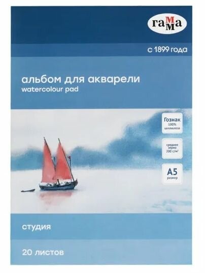 Альбом для акварели, 20л, А5, на склейке, 200г/м2, среднее зерно