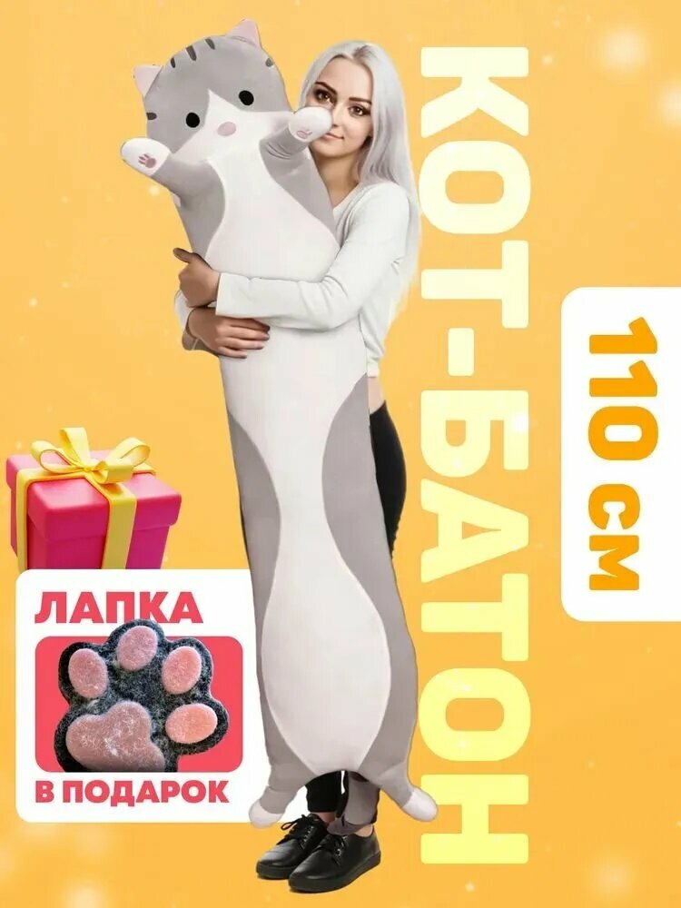 Мягкая игрушка Кот-батон, 110 см, серый