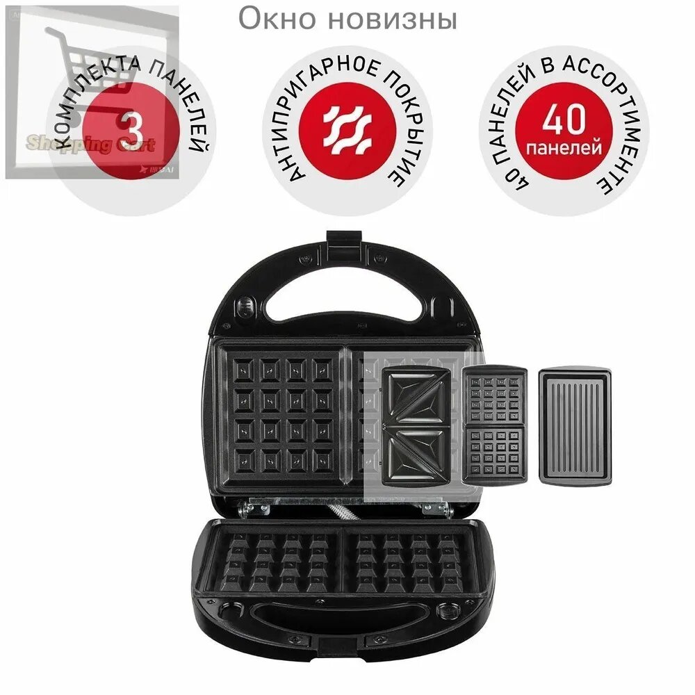 Мультипекарь mzm-20260317162316454 700 Вт, черный, серебристый, вафельница для венских вафель 40 панелей