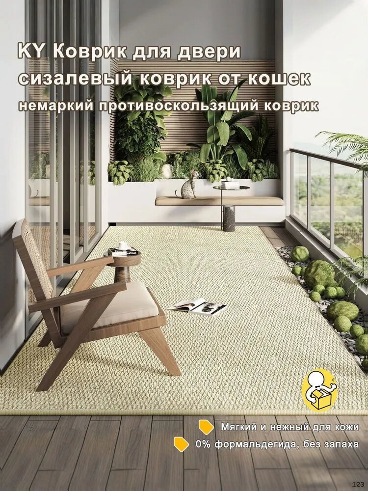 Ковер для двери 120x160 см сизалевый коврик от кошек, немаркий противоскользящий коврик для балкона и прихожей