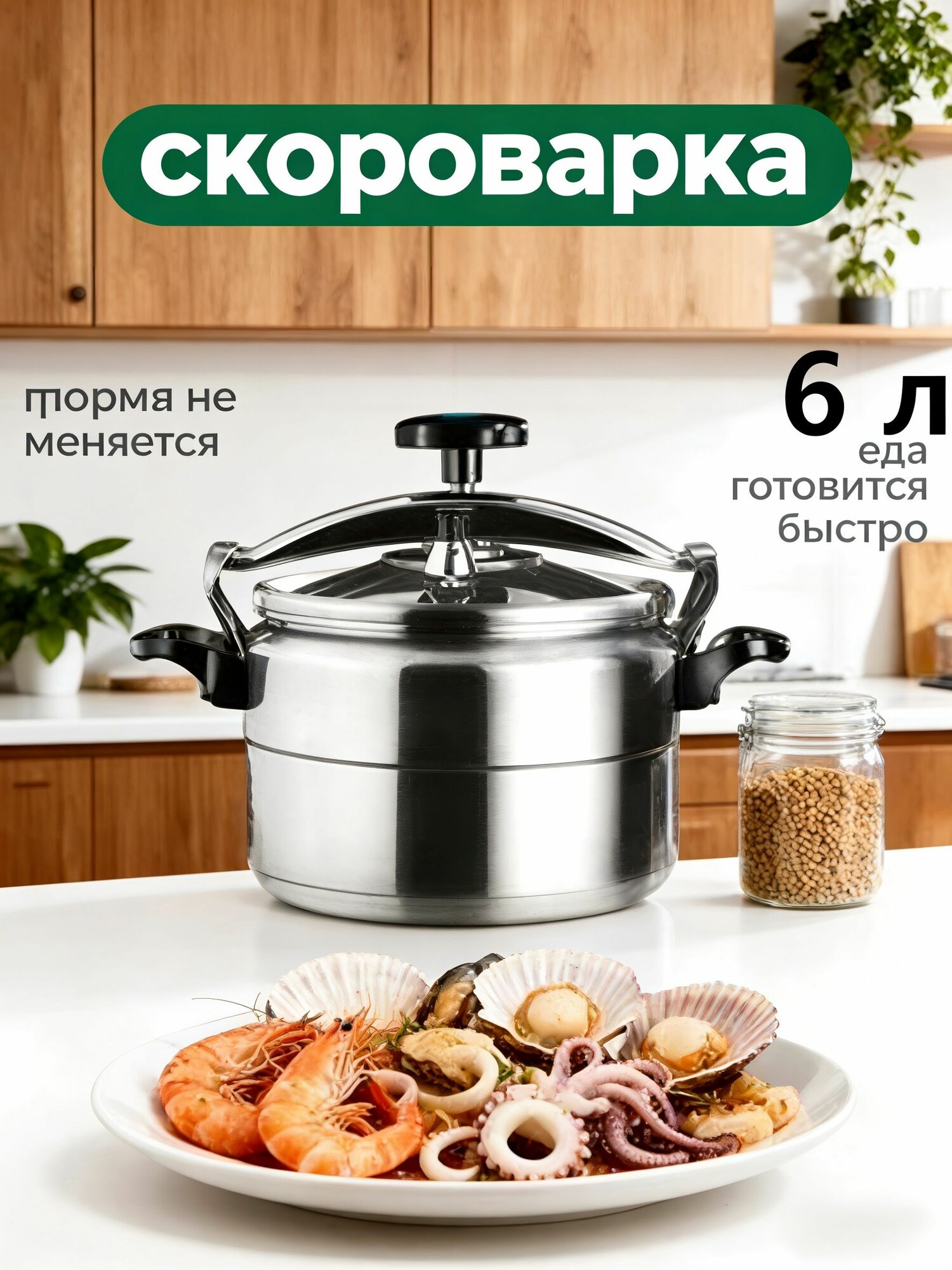 Скороварка - это скороварка, используемая для приготовления пищи. Разные размеры, есть много вариантов