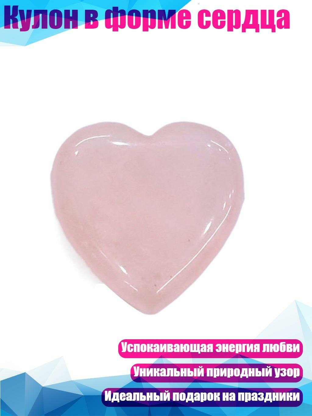 Кулон в форме сердца, 1