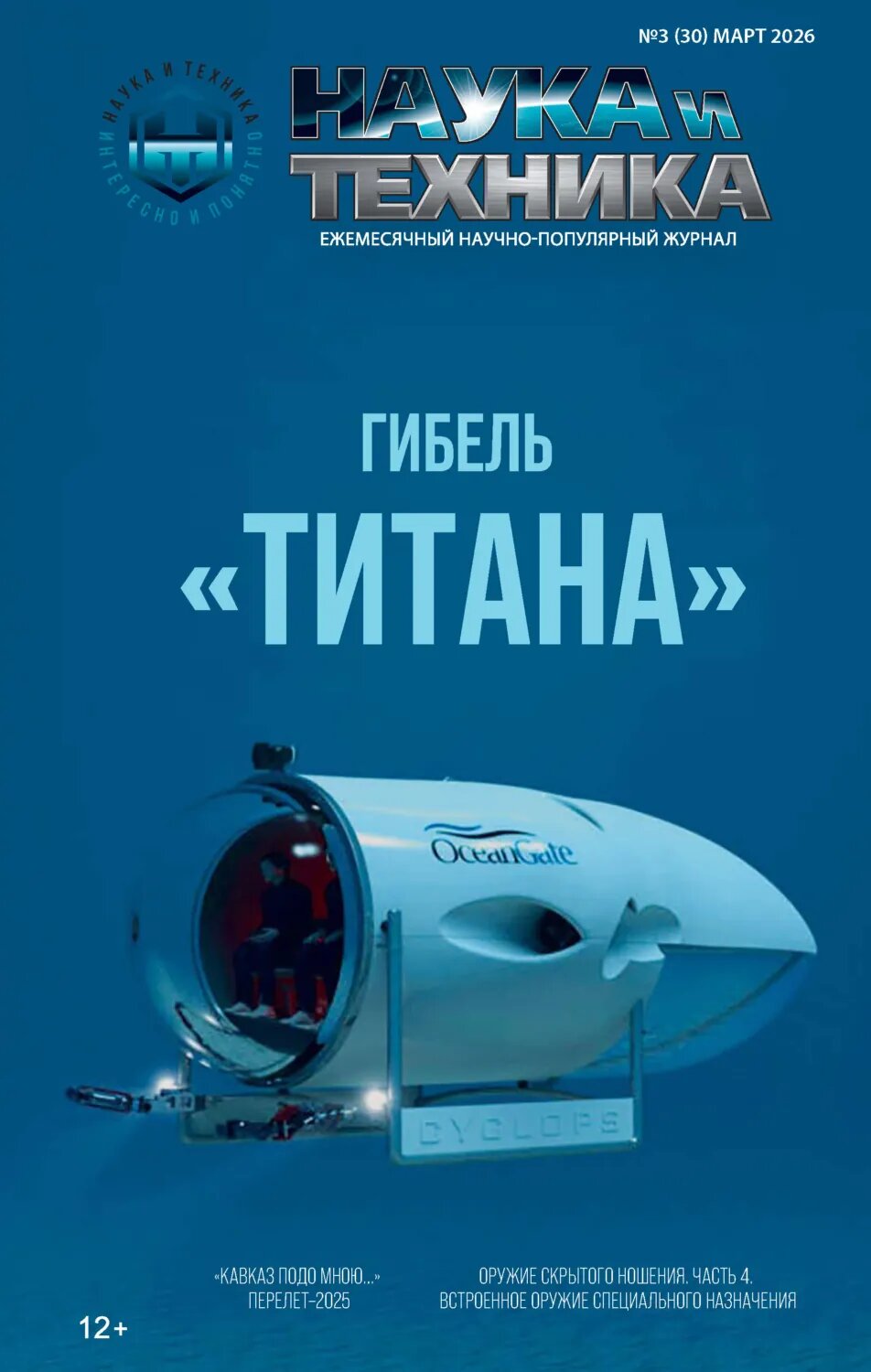 Наука и техника №03/2026 [Цифровая книга]