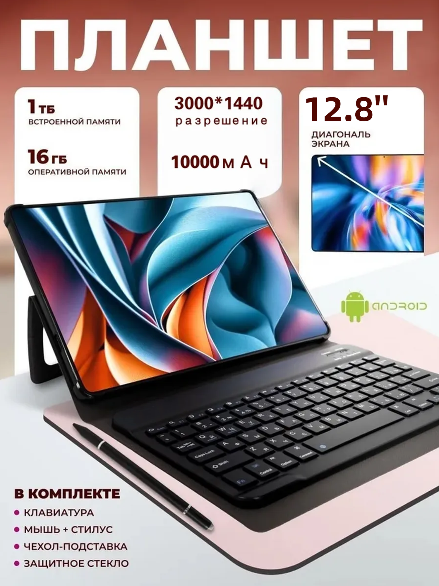 Новинка: Игровой планшет Galaxy S13, андроид15, 12.8" 2K, 16+1024ГБ, мышь и клавиатура, 10000мАч, чехол