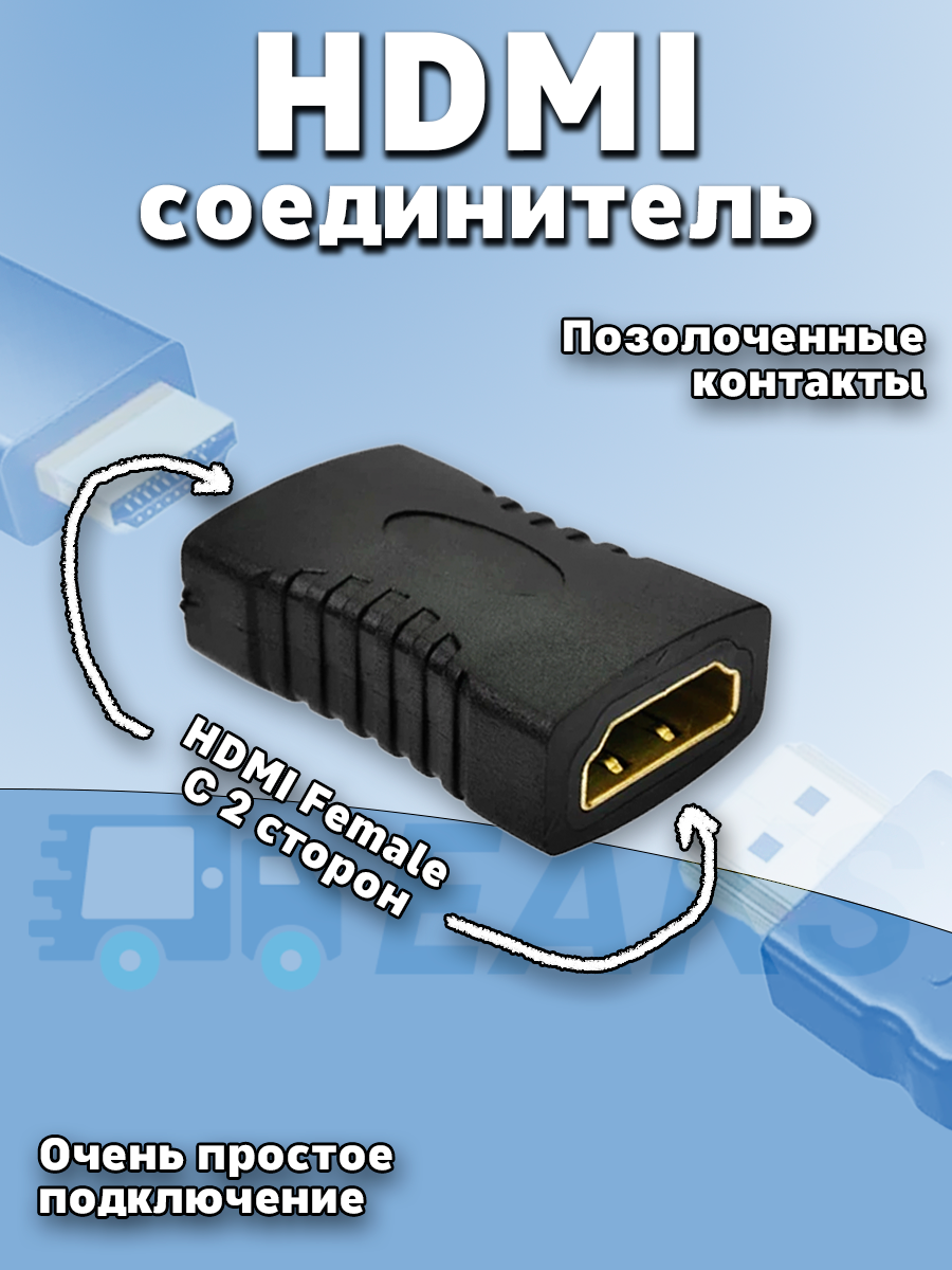 HDMI соединитель адаптер HDMI (F)-HDMI (F) для удлинителя HDMI позолоченные контакты HDMI 2.0