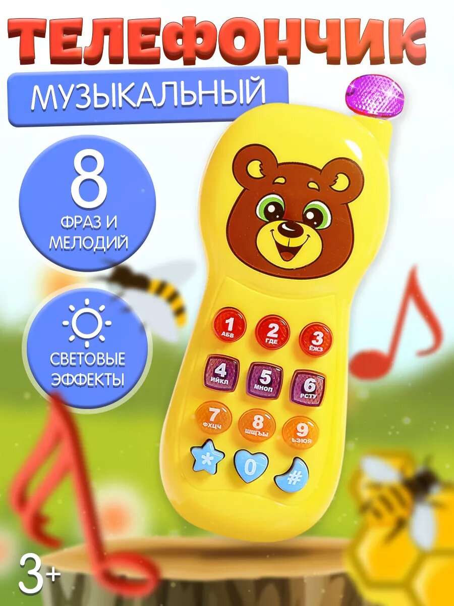 Музыкальный телефончик ZABIAKA "Забавный мишка" световые и звуковые эффекты