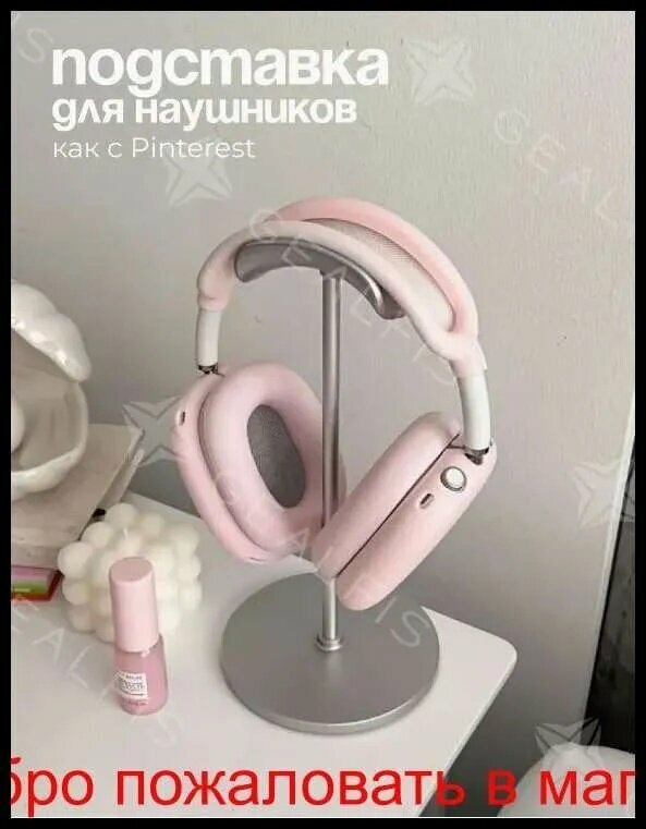 Подставка для накладных игровых наушников и AirPods Max