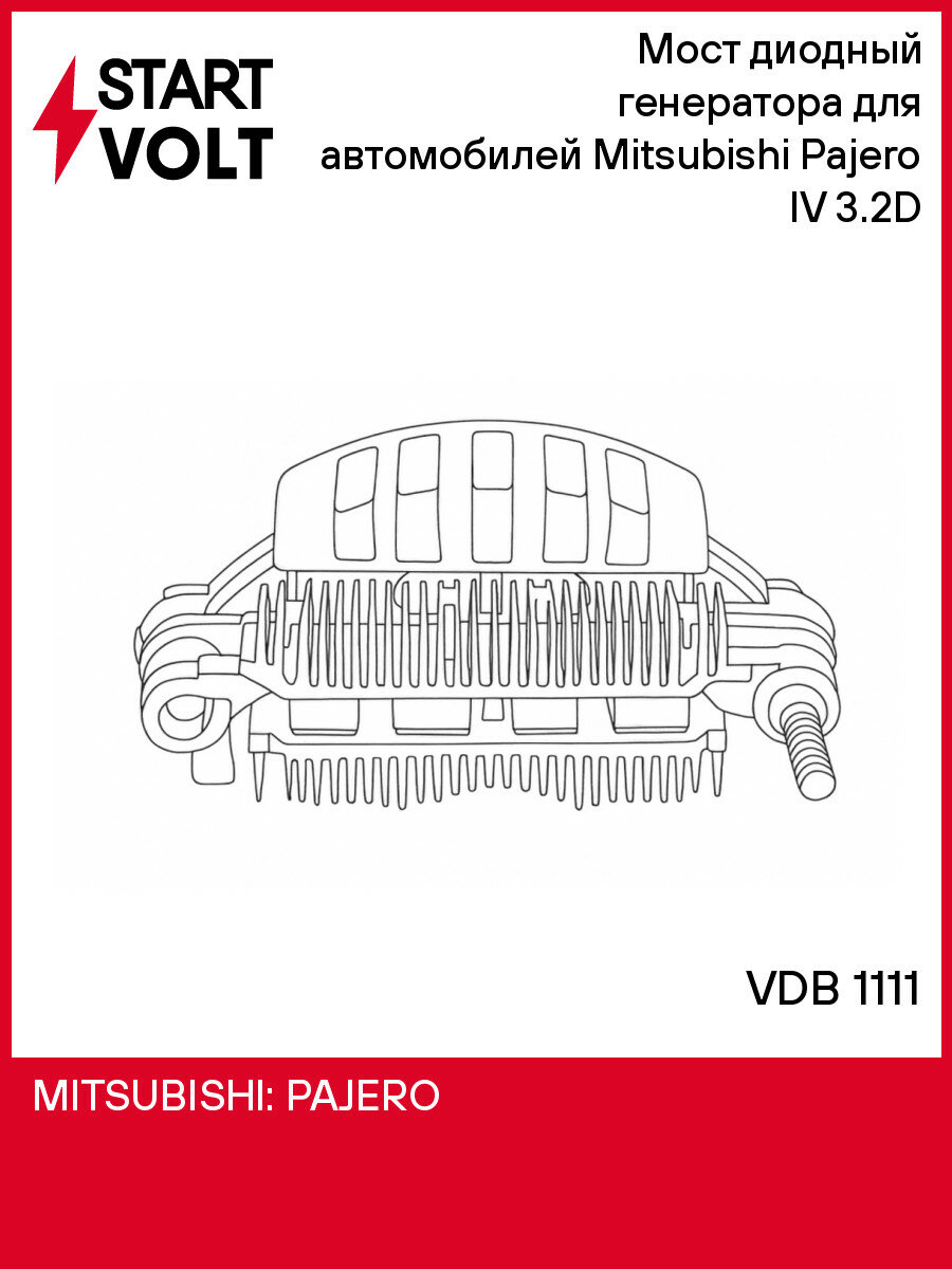 Мост диодный генератора для автомобилей Mitsubishi Pajero IV (06-) 3.2D VDB 1111 StartVolt