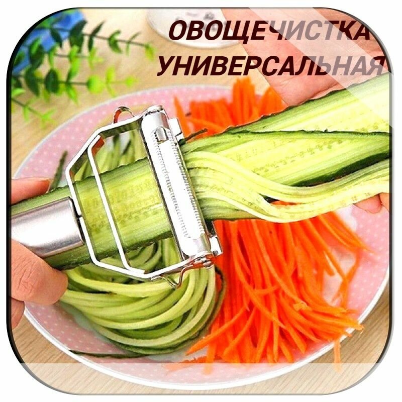 Фрукто-овощечистка горизонтальная, 1 шт