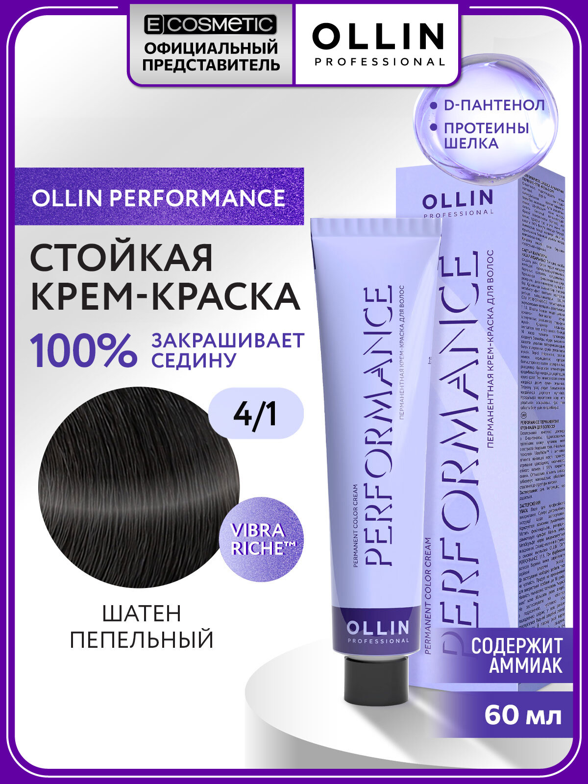 Профессиональная краска для волос OLLIN PROFESSIONAL Performance 4.1 шатен пепельный 60 мл