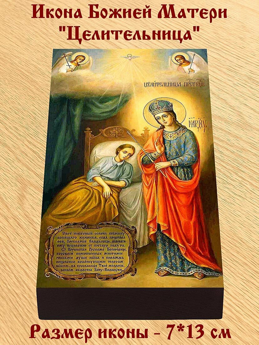 Икона Божией Матери "Целительница", печать на доске 7*13 см