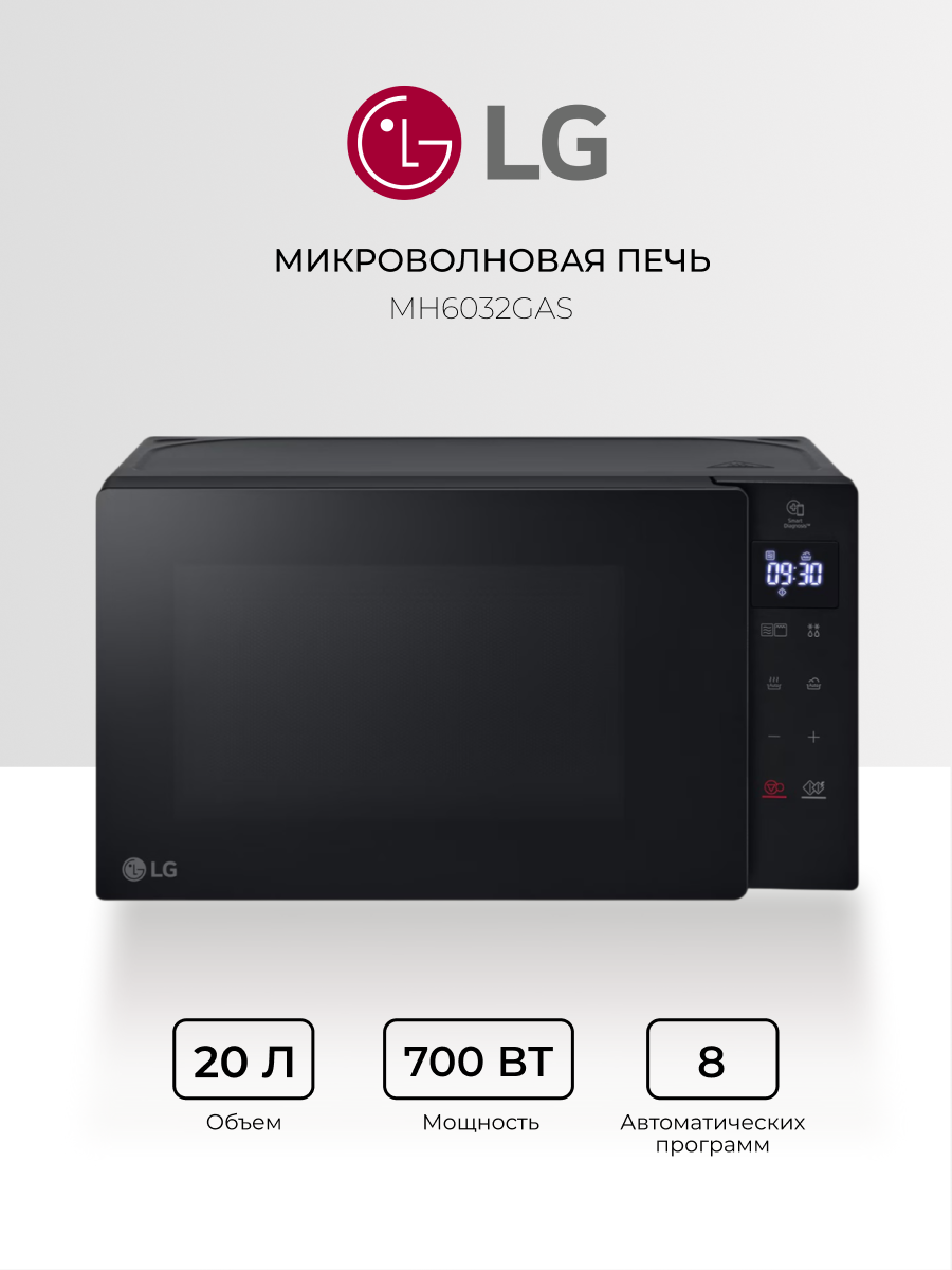 СВЧ-печь LG MH6032GAS, 20 л, гриль, 8 программ, сенсорное управление, 700 Вт, черный