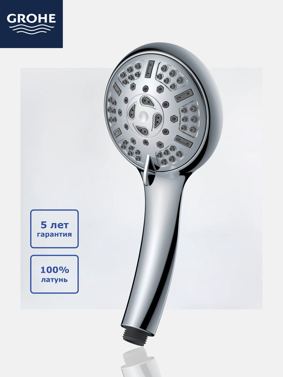 GROHE Лейка для душа со шлангом , 8 режима струи , Шланг для душа 1.5м
