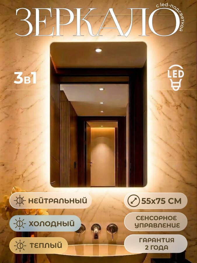 Зеркало настенное с подсветкой в ванную Teymi Vinga 550х750 LED сенсор T20703