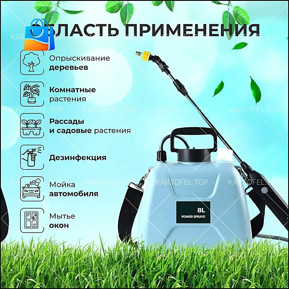 Опрыскиватель садовый автоматический аккумуляторный, 8 литров / распылитель для мойки машины, уборки дома, пульверизатор