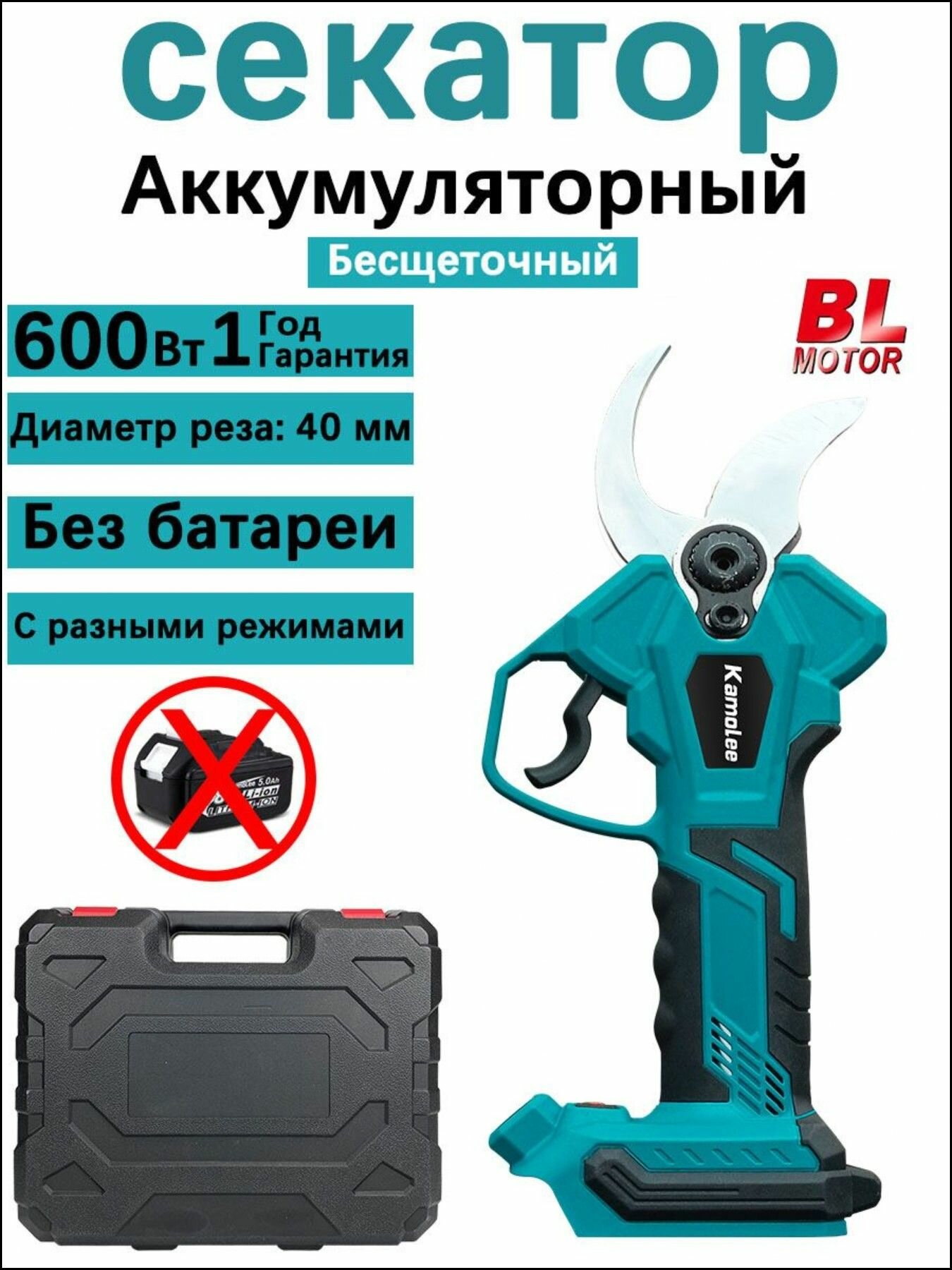 Аккумуляторный электрический секатор-сучкорез 600Вт kamolee(Без акб, пластиковая коробка)
