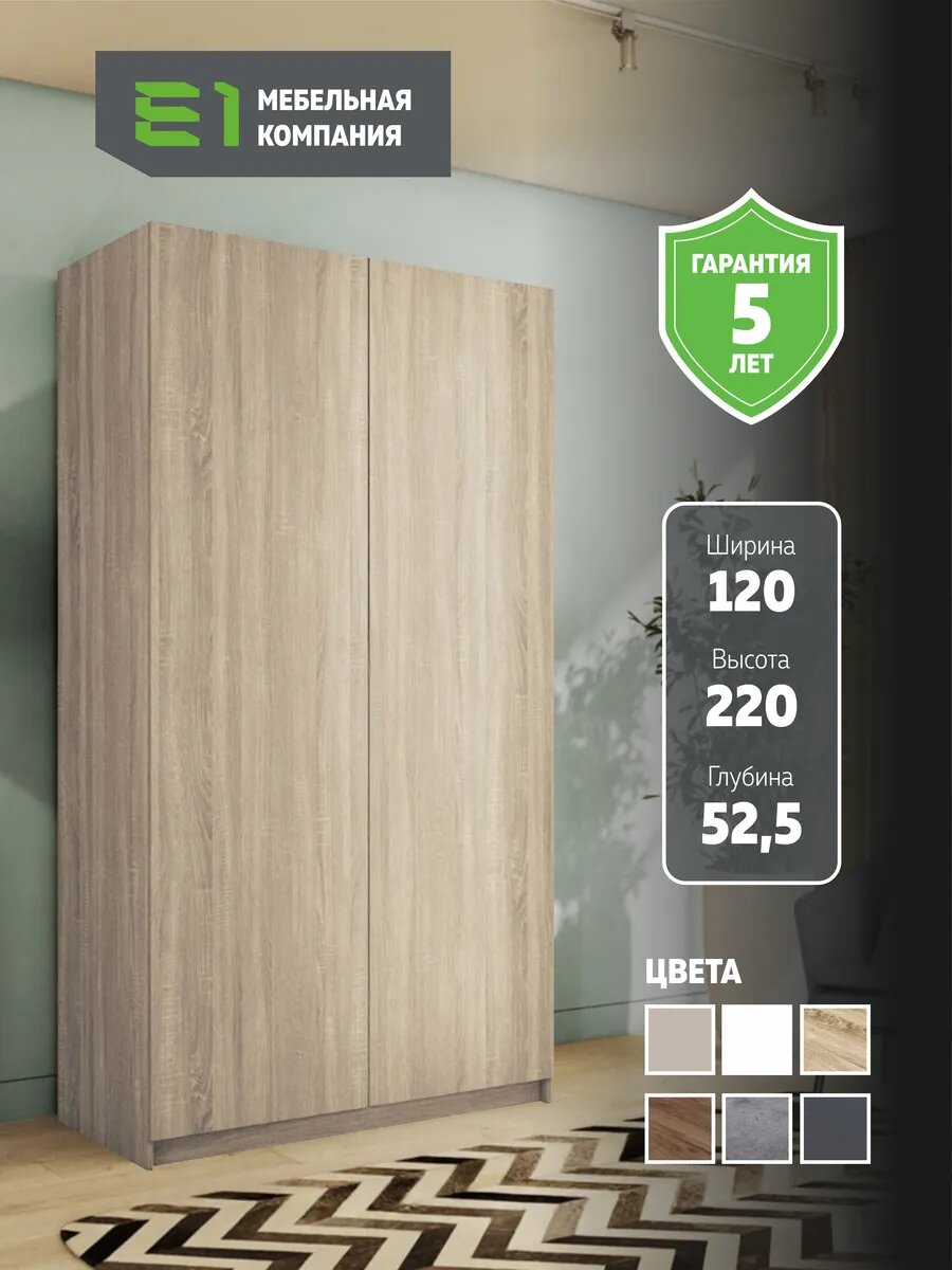 Шкаф Локер "Распашной", 121х52.5х220, Мебельная компания Е1, Сонома