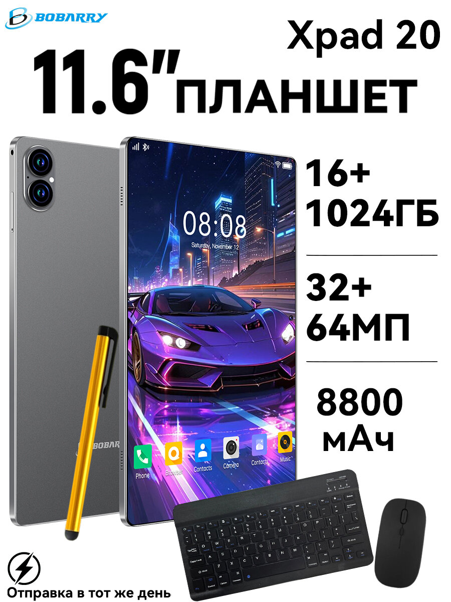 Игровой планшет андроид , XPad20 16/1024 ГБ с клавиатурой, процессор Helio G99, Android 14, батарея 8800 мАч, подарок