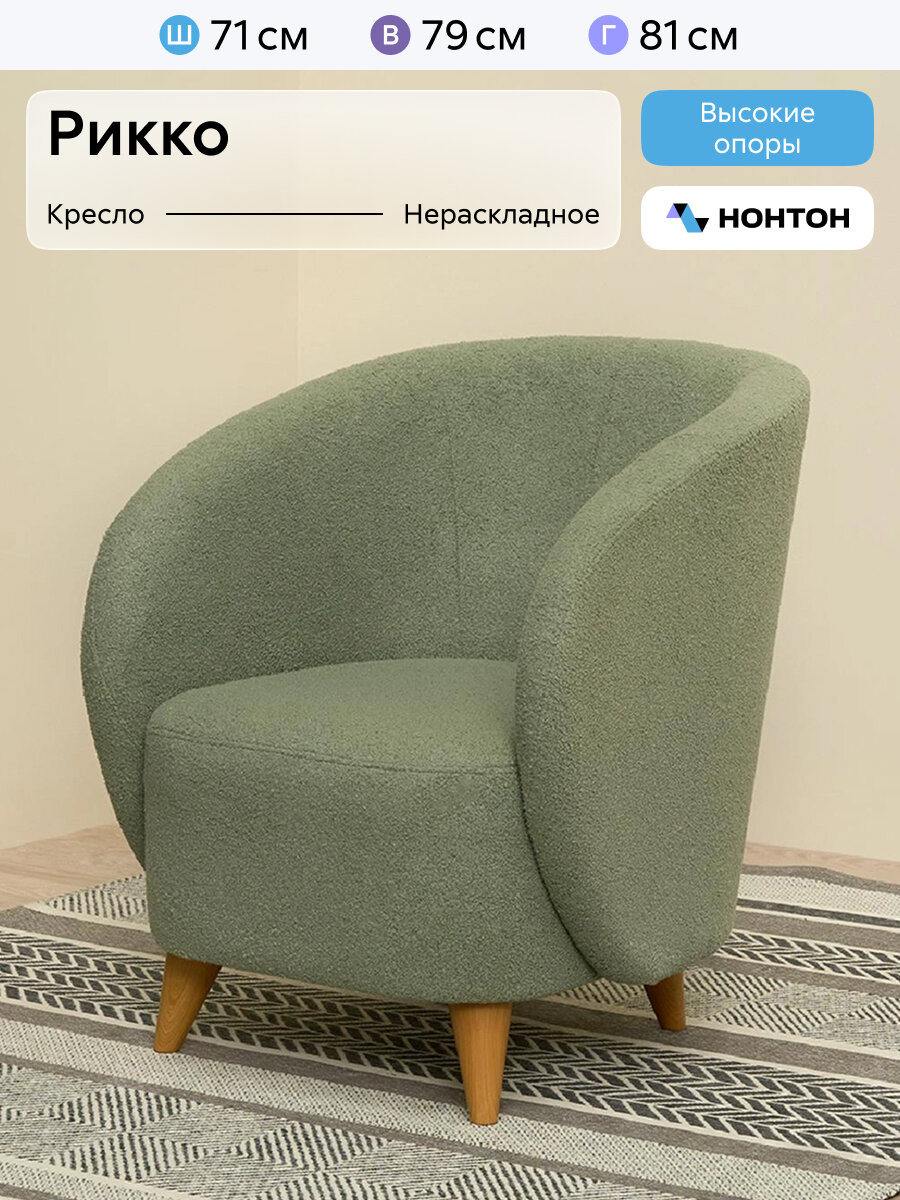 Кресло для отдыха Нонтон Рикко, 71x81x79 см, искусственный мех светло-зеленый