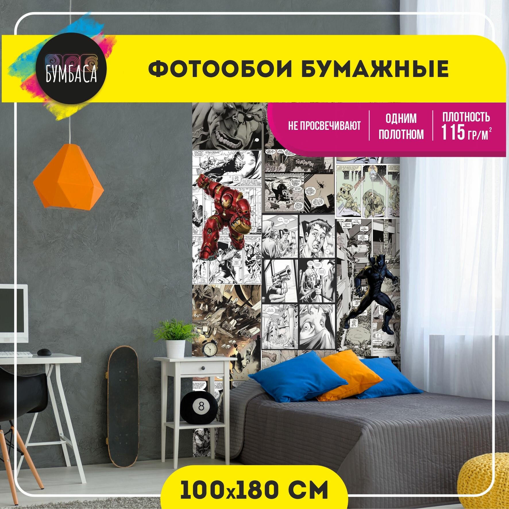 Фотообои бумажные Комиксы Супергерои 100х180 см
