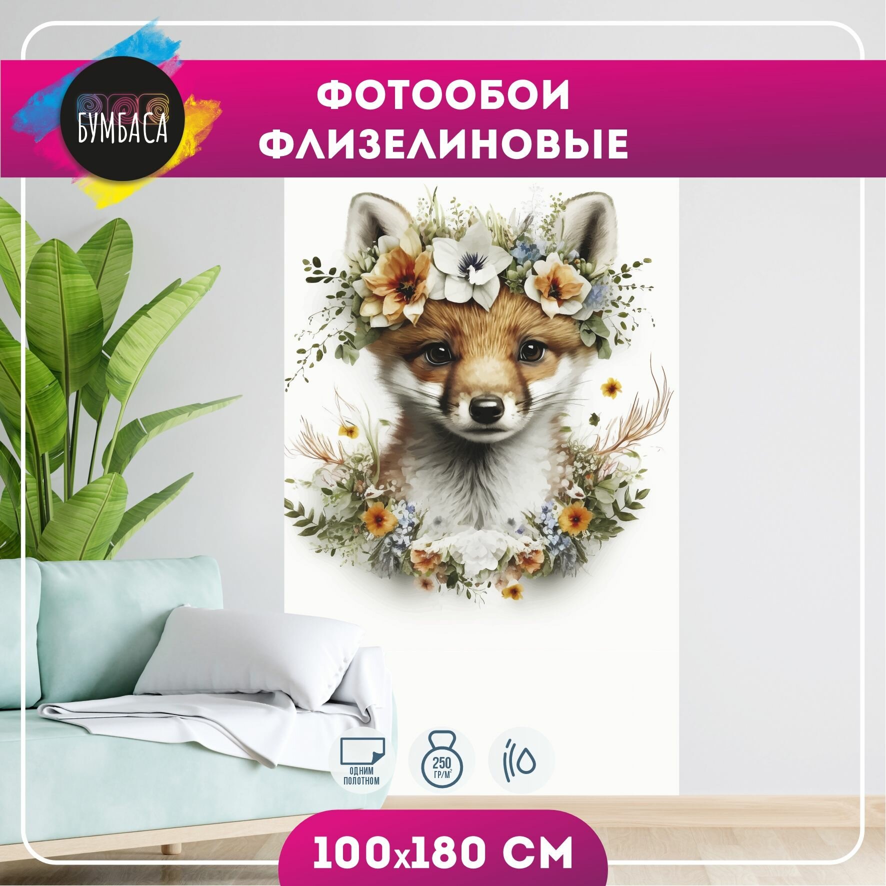 Фотообои флизелиновые Лиса на белом фоне 100х180 см