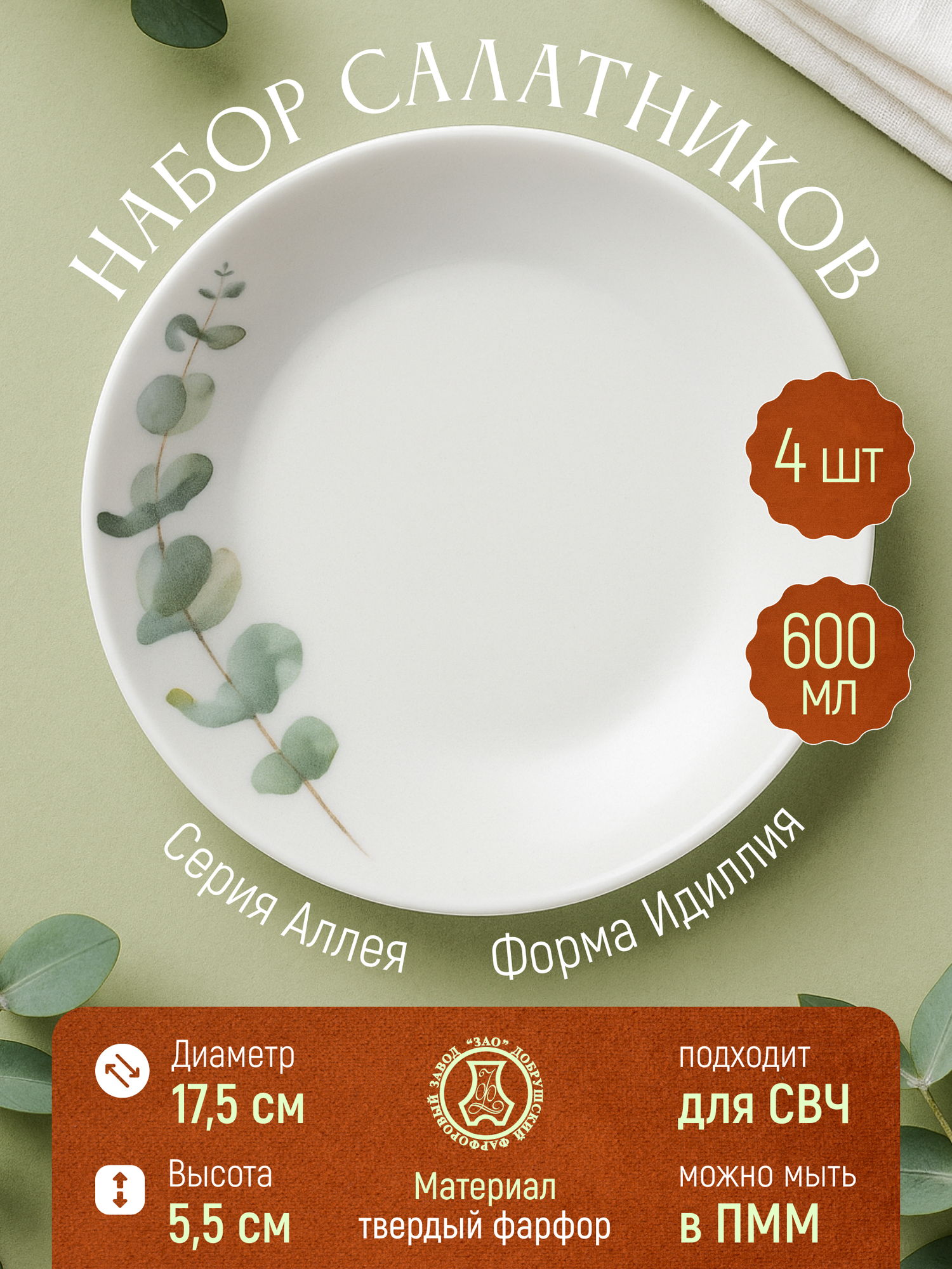 Набор фарфоровых салатников 4 шт. 600 мл. Добруш "Аллея" ф. Идиллия