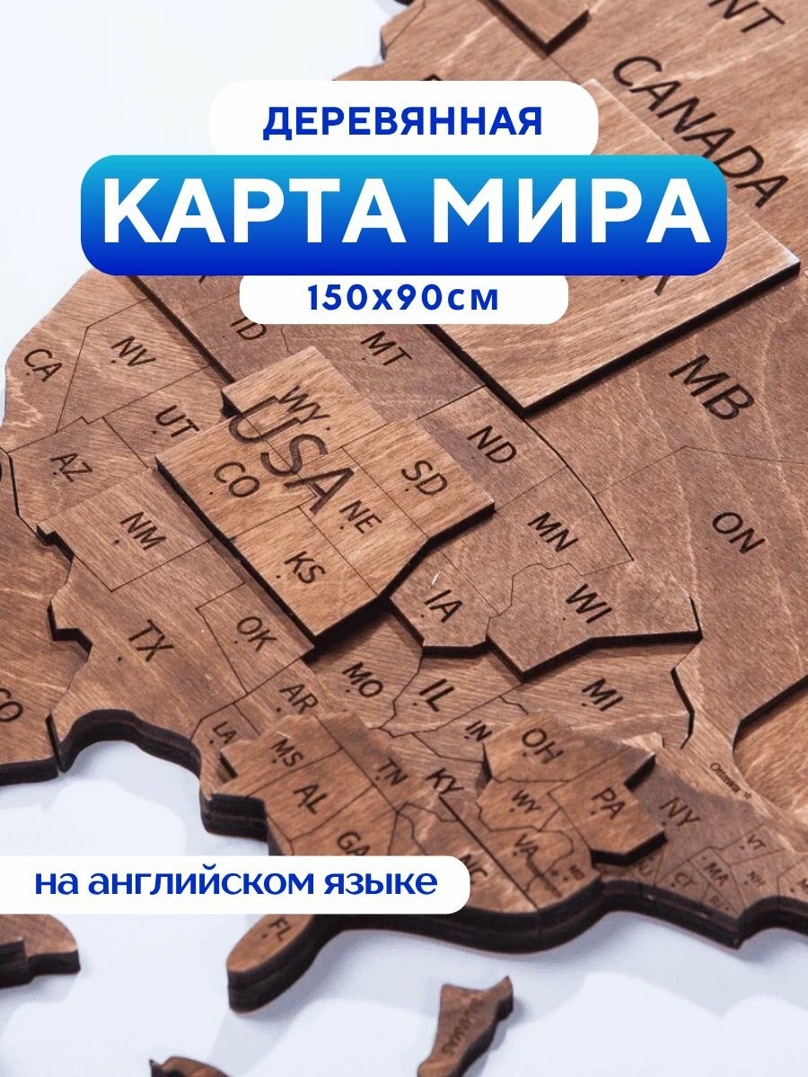 Карта мира из дерева на английском настенная 150x90 см