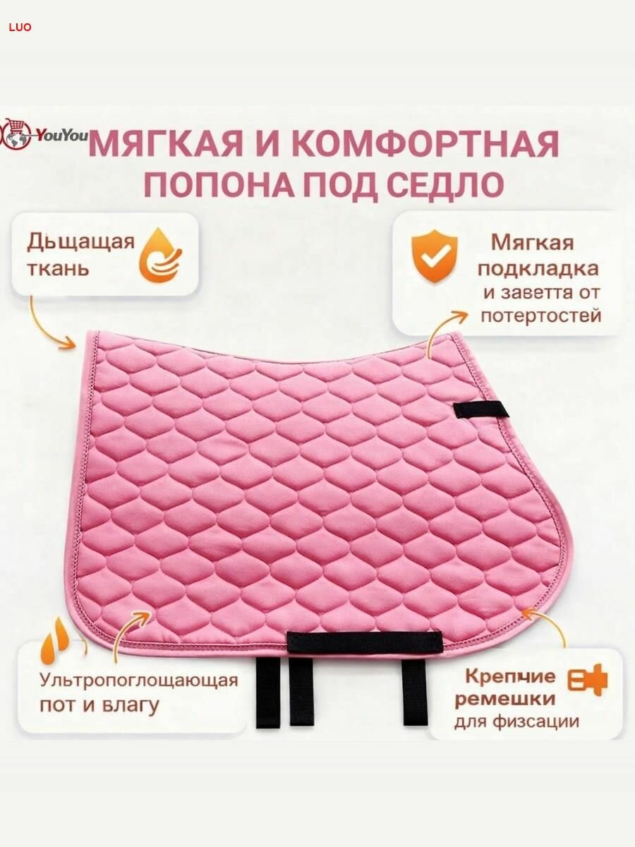 Розовый вальтрап под седло для верховой езды, мягкая попона GR
